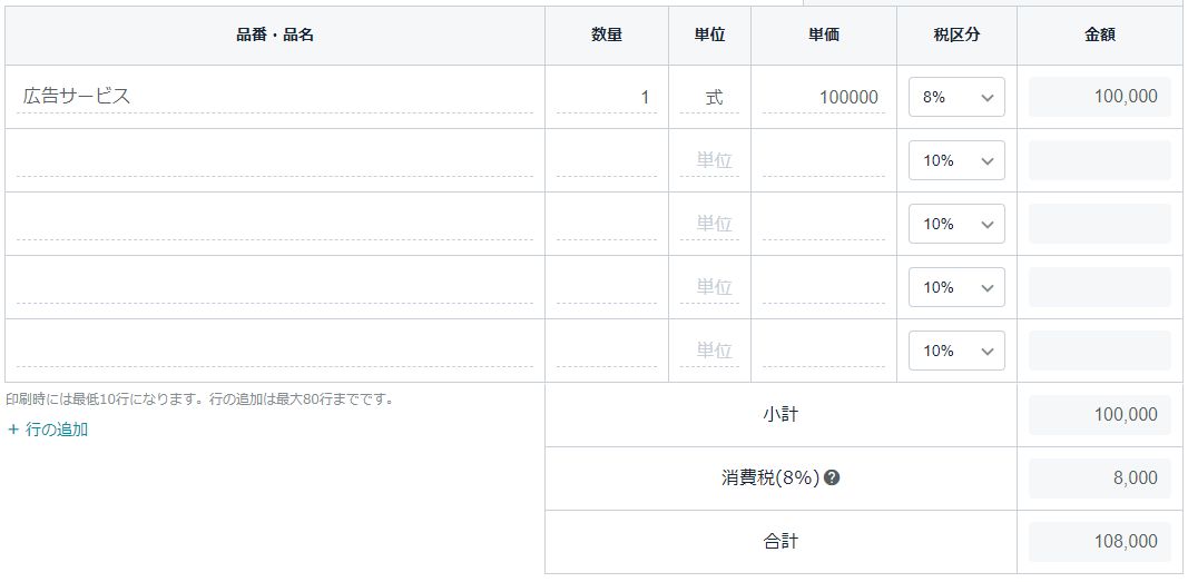 インボイス番号